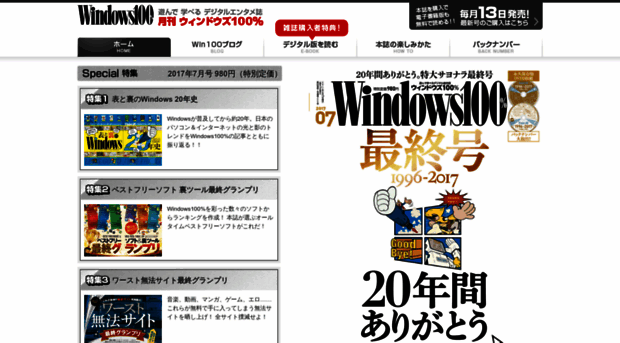 win100.jp - 晋遊舎 Windows100% 公式サイト | 最新号はWi... - Win 100
