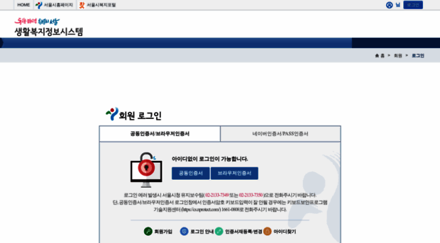 wis.eseoul.go.kr - 회원 >로그인 - Wis Eseoul Go