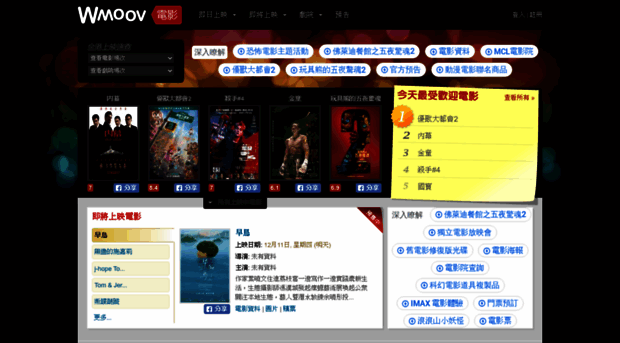 wmoov.com - WMOOV 香港電影情報及全港戲院網上購票 | HK Mov... - WMOOV