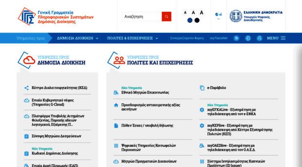 www1.aade.gr - | Γενική Γραμματεία Πληροφορια... - Www 1 Aade