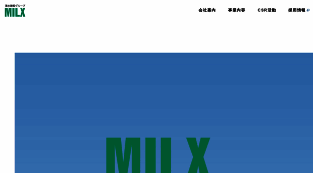 www1.milx.co.jp - 株式会社ミルックス（MILX）｜内装工事・仮設足場レンタル等 - Www 1 MILX